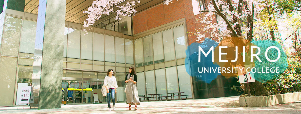 目白大学短期大学部 | きらめく未来へ。ここから始めよう！