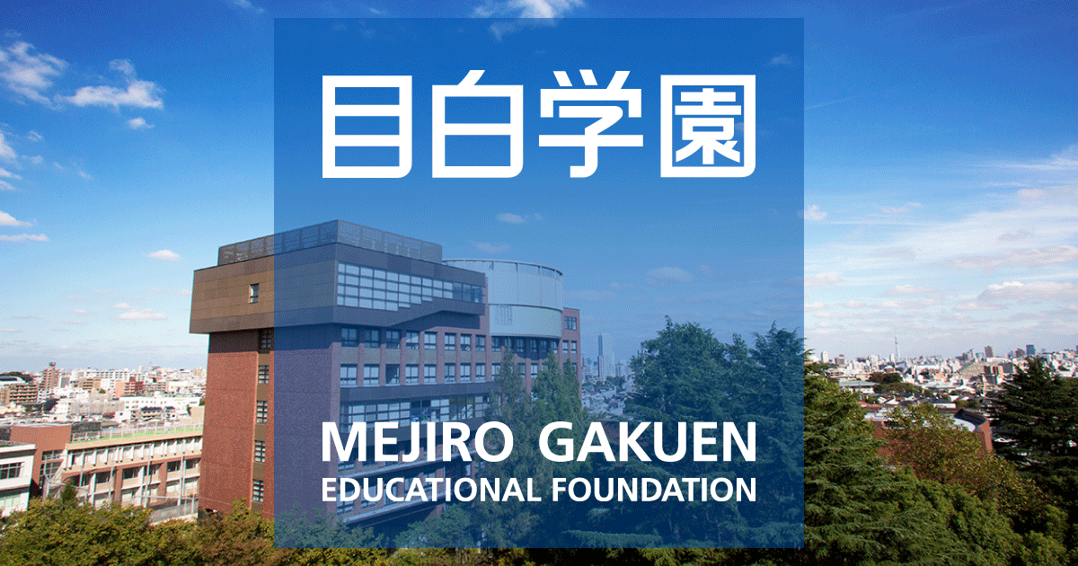 Mejiro University | Mejiro Gakuen Educational Foundation