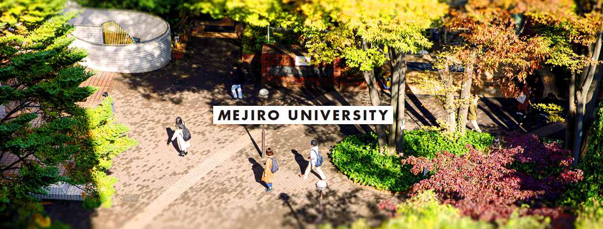 目白大学 | 育てて送り出す