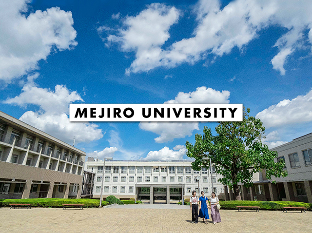 目白大学 | 育てて送り出す