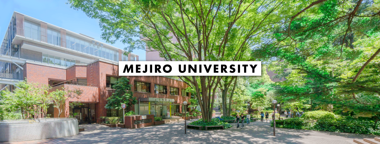 目白大学 | 育てて送り出す