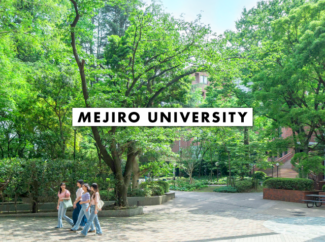 目白大学 | 育てて送り出す