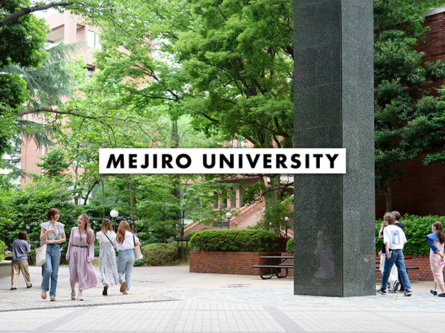 目白大学 | 育てて送り出す